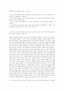 기술보증기금 체험형 청년인턴 자기소개서-1페이지
