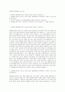 제주항공 항공화물 자기소개서-1페이지
