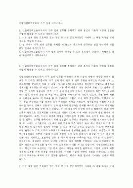 인텔리안테크놀로지 기구 설계 자기소개서-1페이지