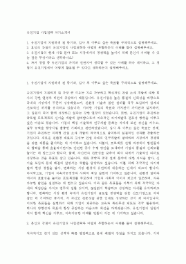 유진기업 사업전략 자기소개서-1페이지