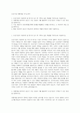 유진기업 상품개발 자기소개서-1페이지