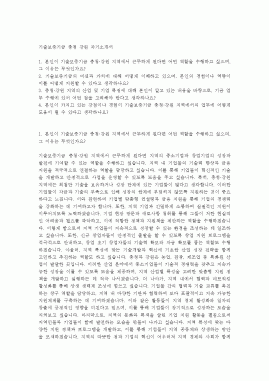 기술보증기금 충청 강원 자기소개서-1페이지