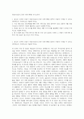 영원아웃도어_TNF 의류기획팀 자기소개서-1페이지