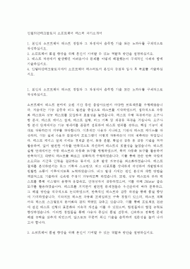 인텔리안테크놀로지 소프트웨어 테스터 자기소개서-1페이지