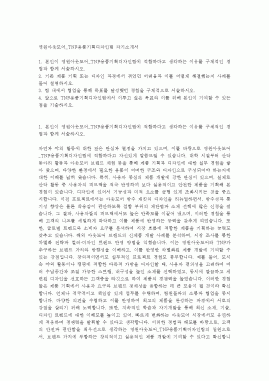 영원아웃도어_TNF용품기획디자인팀 자기소개서-1페이지