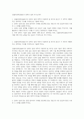 인텔리안테크놀로지 안테나 설계 자기소개서-1페이지