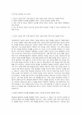 유진기업 생산직원 자기소개서-1페이지