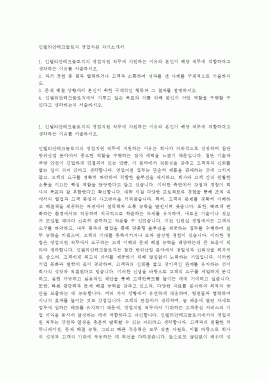 인텔리안테크놀로지 영업지원 자기소개서-1페이지