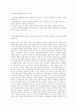 제주항공 화물(화물영업) 자기소개서-1페이지