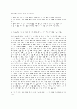 현대모비스 사운드 시스템 자기소개서-1페이지