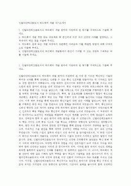 인텔리안테크놀로지 하드웨어 개발 자기소개서-1페이지