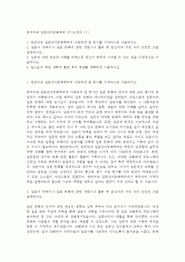 한국외대 일본언어문화학부 자기소개서 (1)-1페이지