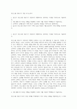 영인그룹 영린기기 영업 자기소개서-1페이지