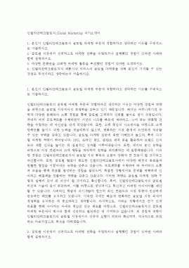 인텔리안테크놀로지_Global Marketing 자기소개서-1페이지