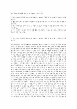 한국투자증권 리서치 운용(파생_발행어음) 자기소개서-1페이지