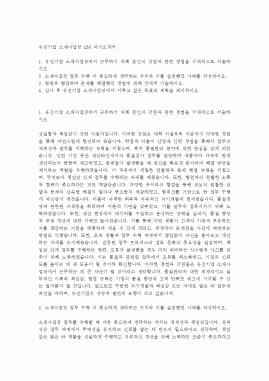 유진기업 소재사업장 QM 자기소개서-1페이지