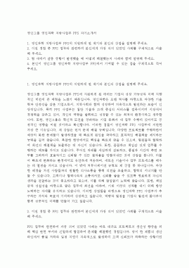 영인그룹 영인과학 지방사업부 PPS 자기소개서-1페이지