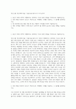 영인그룹 영인과학(서울) 기술(응용)엔지니어 자기소개서-1페이지