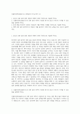 인텔리안테크놀로지스 HW설계 자기소개서 (2)-1페이지