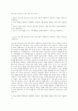 영인그룹 영인에스티 대전 영업 자기소개서-1페이지