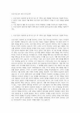 유진기업 손익 예산 자기소개서-1페이지