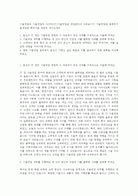 기술영업직 아이티(IT)기술영업원 영업관리자 사무용기기 기술영업원 컴퓨터기술영업원 해외기술 영업직 자기소개서-1페이지