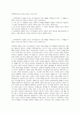 제주항공_Front Office Agent 자기소개서-1페이지