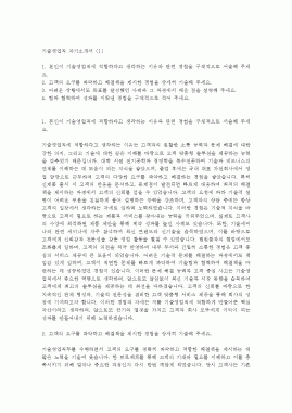 기술영업직 자기소개서 (1)-1페이지
