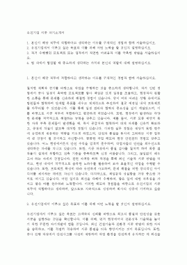 유진기업 시공 자기소개서-1페이지