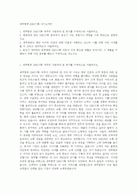 제주항공_SMS기획 자기소개서-1페이지