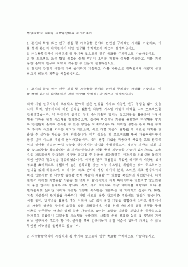 한양대학교 대학원 지능융합학과 자기소개서-1페이지