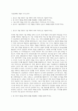 기술전략팀 개발자 자기소개서-1페이지