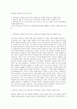 제주항공_TARIFF 담당 자기소개서-1페이지