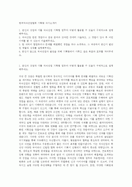 한국외식산업협회 기획팀 자기소개서-1페이지
