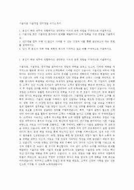 기술지원 기술영업 연구개발 자기소개서-1페이지