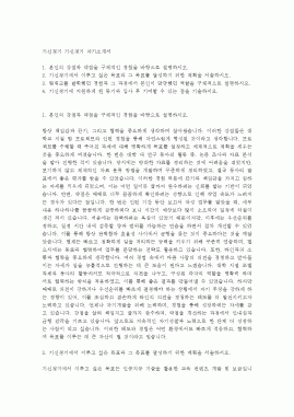 기신정기 자기소개서-1페이지