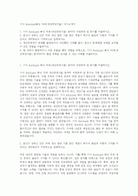 기아 AutoLand화성 차체(생산공정기술) 자기소개서-1페이지