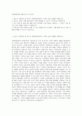제천문화재단 문화사업 자기소개서-1페이지