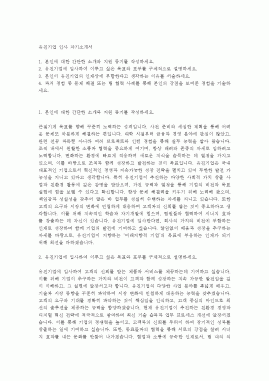 유진기업 인사 자기소개서-1페이지