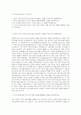 기아 Data Engineer 자기소개서-1페이지