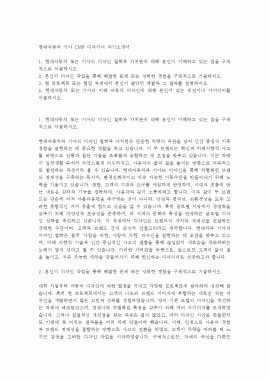 현대자동차 기아 CMF 디자이너 자기소개서-1페이지