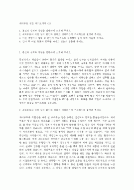 체리부로 영업 자기소개서 (2)-1페이지