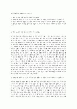 제천문화재단 생활문화 자기소개서-1페이지