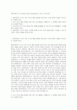 현대자동차 기아 Design Quality Management (외장) 자기소개서-1페이지