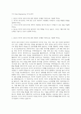 기아 Data Engineering 자기소개서-1페이지