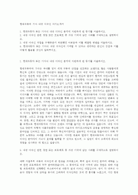 현대자동차 기아 내장 디자인 자기소개서-1페이지