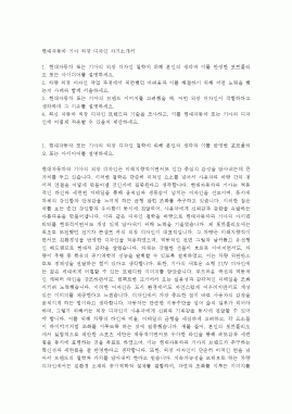 현대자동차 기아 외장 디자인 자기소개서-1페이지