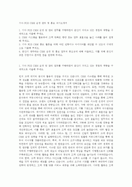 기아 FOD CRM 운영 관리 및 홍보 자기소개서-1페이지