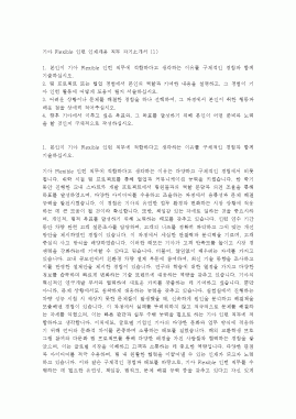 기아 Flexible 인턴 인재채용 직무 자기소개서 (1)-1페이지