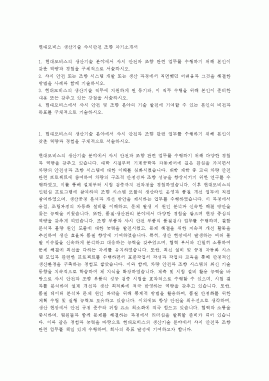 현대모비스 생산기술 샤시안전 조향 자기소개서-1페이지